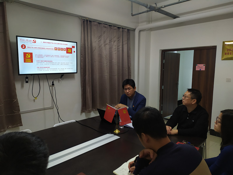 【不忘初心、牢记使命】化学工艺系教工党支部开展专题党课学习